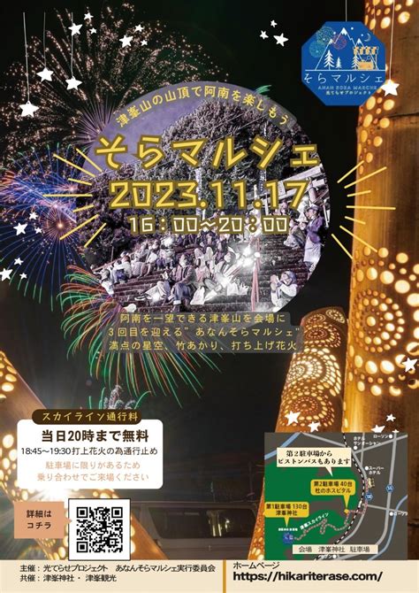 【徳島イベント情報】イベントピックアップ【11月11日～11月17日】