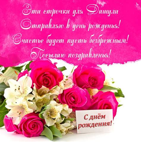 С днем рождения Даша открытки 🌹 Именные поздравления для Даши С днем