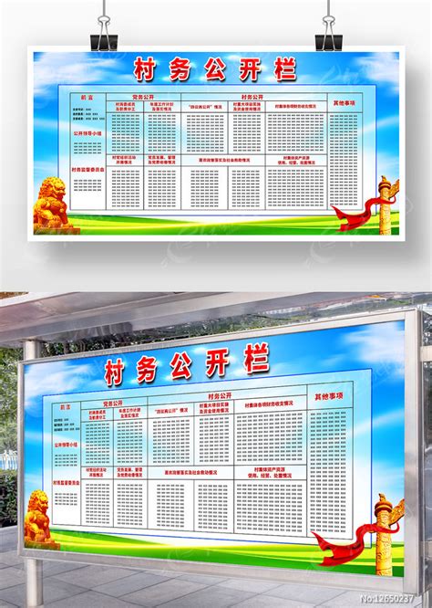 村委会党务村务公开栏模板展板背景图片下载 红动中国