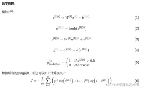 构建单隐藏层神经网络 csdn博客