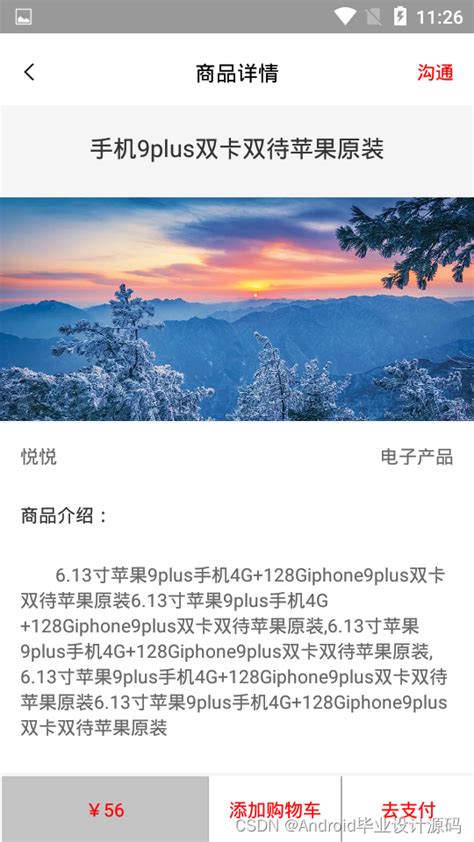 毕业设计基于android的校园跳蚤市场二手物品交易系统聊天沟通，购物车二手交易平台可以有购物车这个东西吗 Csdn博客