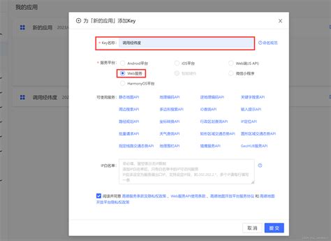 【高德地图api接口】创建高德地图key高德apikey Csdn博客