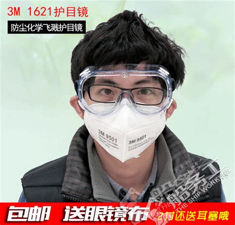 3m1621af护目镜3m护目镜16216233m护目镜1621af大山谷图库