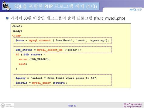 Mysql 연동 Yang Sae Moon Department Of Computer Science Ppt Download