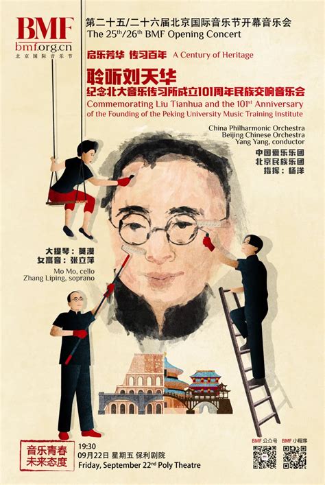 第二十五 二十六届北京国际音乐节精彩看点｜第一期