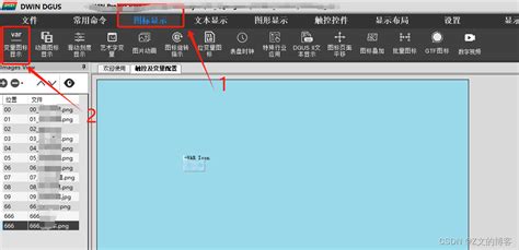 stm32迪文屏图标控件保姆级教程 迪文dgus图标文件怎么添加 csdn博客