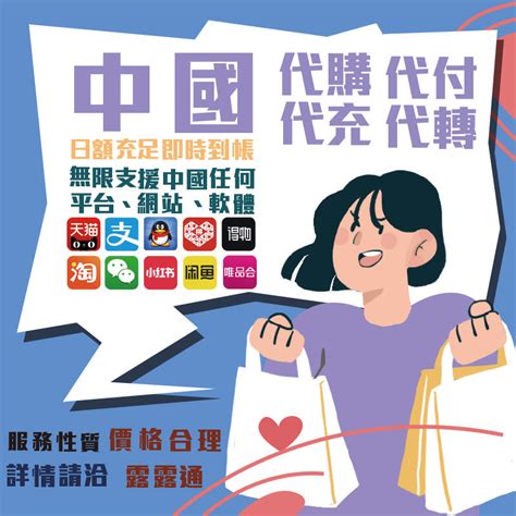 代購，中國任何平台、網站、軟體，微信系統處理，銀聯系統處理，支付寶系統處理。貨款處理，其它業務處理。 露天市集 全台最