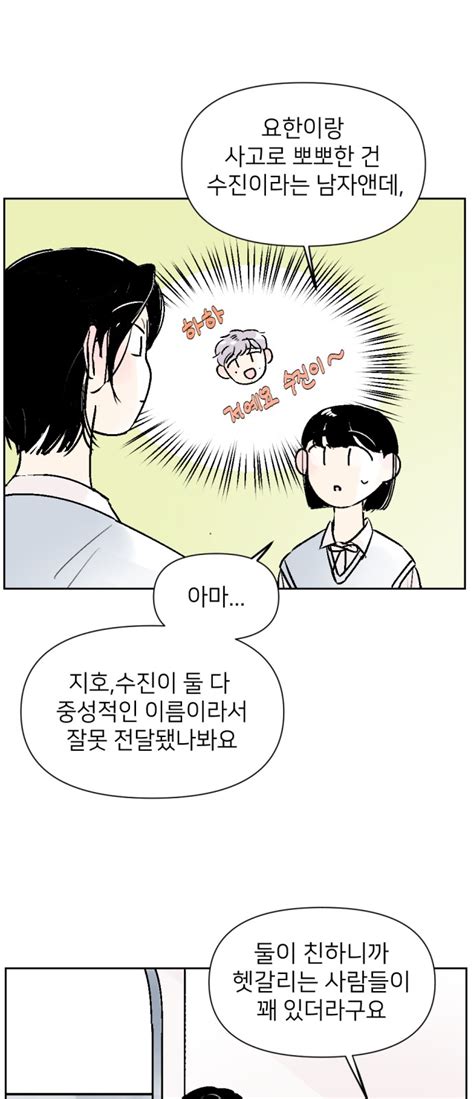 같은 학교 친구 네이버웹툰