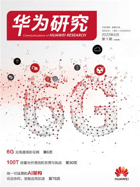 Huawei Research Issue1 Cn Pdf