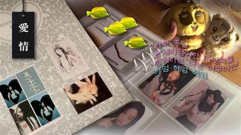 생존신고 덕질로그 피어나로그 · 이브 프시케 그리고 허윤진의 아내 · 루카랩 바인더 Youtube