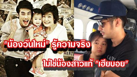 วันที่ น้องวันใหม่ รู้ความจริง ไม่ใช่น้องสาวแท้ๆ บ้านฉัตรบริรักษ์