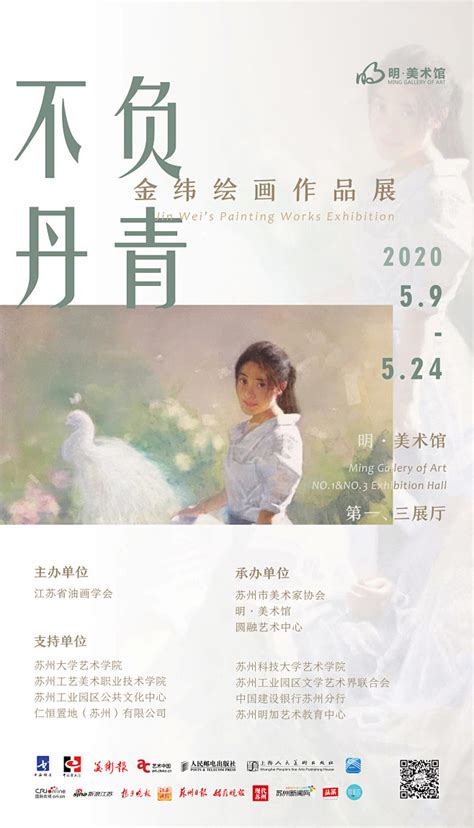 2020 05 展览海报