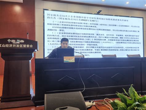 江山市举办高新技术企业认定培育工作推进会暨培训会