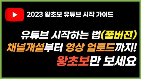 유튜브 채널을 만들고 영상을 업로드하는 모든 과정을 담은 풀버젼입니다 Youtube