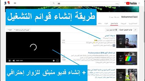 طريقة تنظيم و ترتيب الصفحة الرئيسية لقناتك على اليوتيوب 2019 Youtube