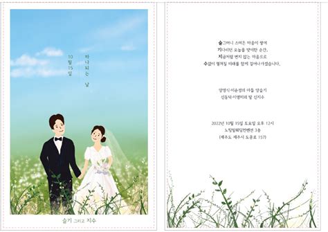 청첩장 일러스트 일러스트 포트폴리오 크몽