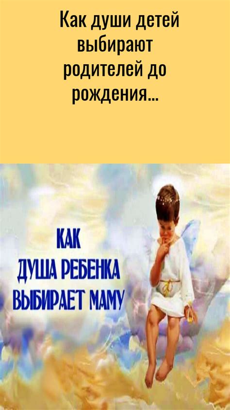Как души детей выбирают родителей до рождения Мотивирующие книги Дети Натуральная медицина