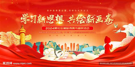 诗词书画展设计图 展板模板 广告设计 设计图库 昵图网
