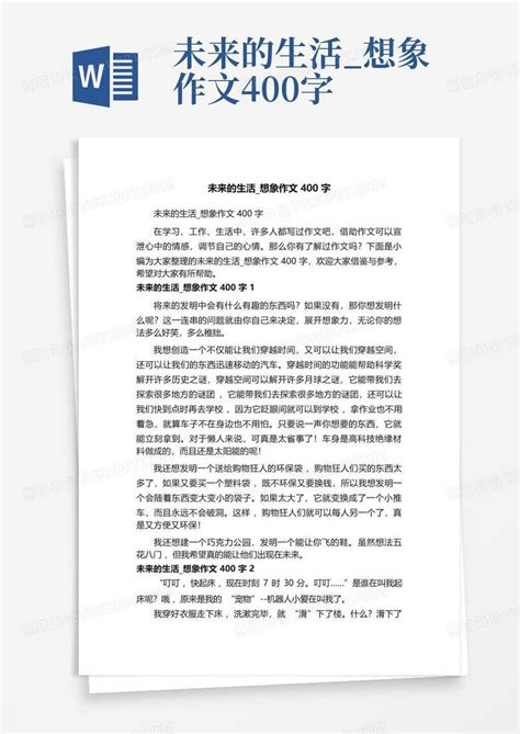 未来的生活 想象作文400字 Word模板下载 编号qpdjjjpa 熊猫办公