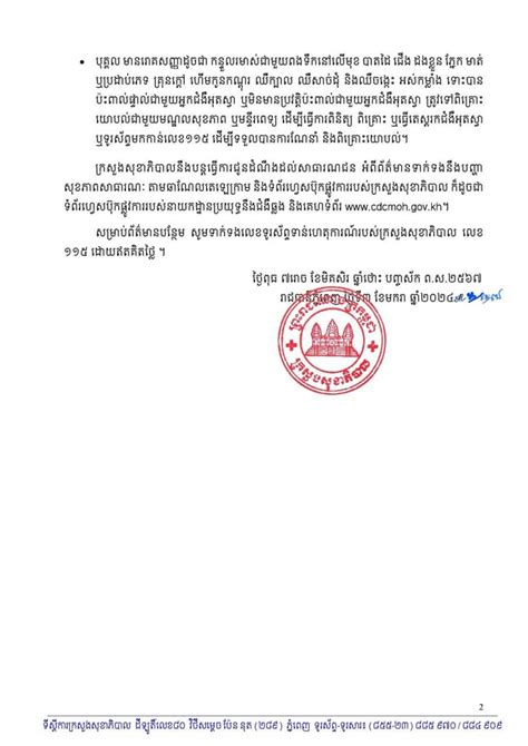 គិតត្រឹមថ្ងៃទី៣ ខែមករា ឆ្នាំ២០២៤ បានរកឃើញករណី ជំងឺអុតស្វា