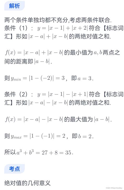 「2024」预备研究生mem 绝对值的几何意义and两绝对值之差and之和的函数图像和几何意义绝对值之差图像 Csdn博客