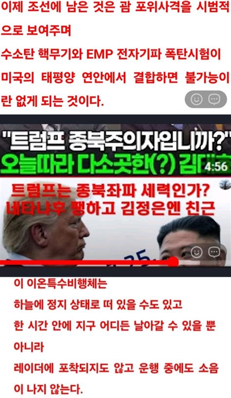 극우 기독교세력 의 논리 대로라면 북한을 핵보유국 으로 인정한 트럼프 는 종북좌파의 왕초 란 말인가 》 과거의 대조선삼한역사학회깨어있는 시민의