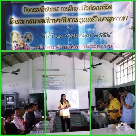 โครงการการศึกษาเพื่อพัฒนาทักษะชีวิต โครงการเพศศึกษากับการดูแลรักษาสุขภาพ Gotoknow