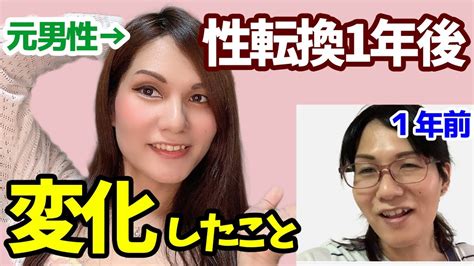 元男性がタイで性転換して1年過ぎたのでこの1年間の出来事と体の変化を本人がご紹介します Youtube