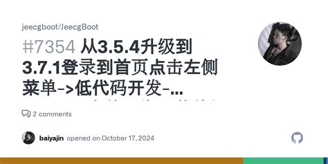 从354升级到371登录到首页点击左侧菜单 低代码开发 Online表单开发，菜单打不开，一直转圈圈，控制台报错clipboard