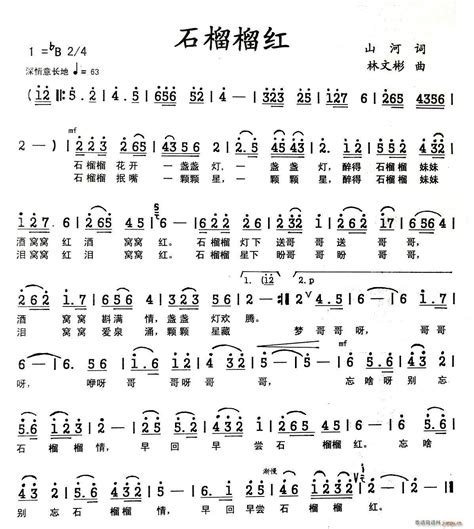 石榴榴红 歌谱简谱网