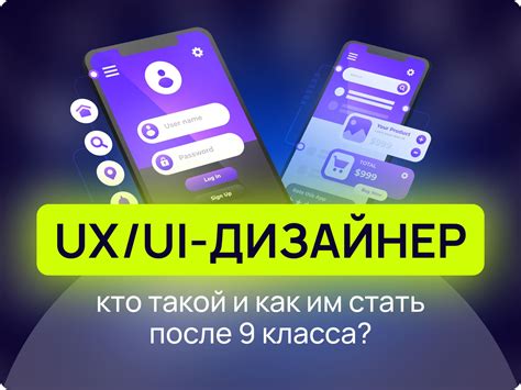 Как стать Ux Ui дизайнером после 9 класса путь в It дизайн для школьников