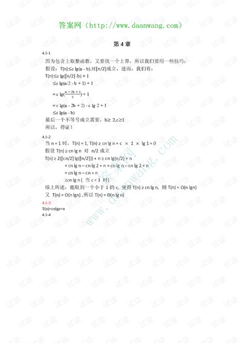 《算法导论》第三版课后习题答案解析 csdn文库