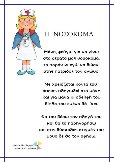 Ποιήματα για την 28η Οκτωβρίου