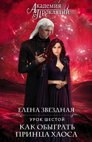 Урок шестой: Как обыграть принца Хаоса (6) » Слушкин всем — аудиокниги ...