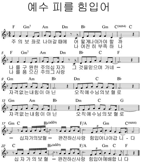 주의 보좌로 나아갈때에예수 피를 힘 입어 F Key 네이버 블로그