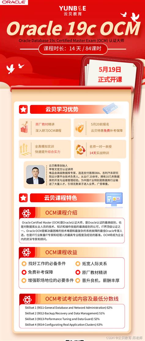 yunbee云贝 oracle 19c ocm 5月19日 csdn博客