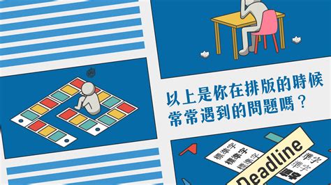從編排到設計｜提升排版力的 30 堂課 Nn在排版設計上，你常常遇到這些問題嗎？n只會幾種排版方式，不知道怎麼增進排版實力n