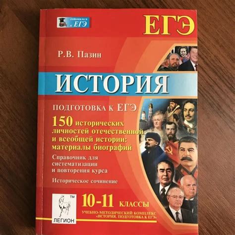 Егэ история учебник