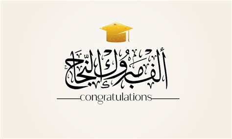 أجمل العبارات عن النجاح التوجيهي البوابة