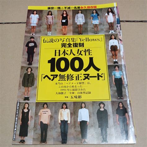 袋とじ 日本人女性100人 ヘア無修正ヌードタレント｜売買されたオークション情報、yahooの商品情報をアーカイブ公開 オークファン（）