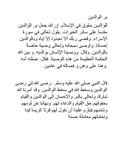 بر الوالدين Pdf