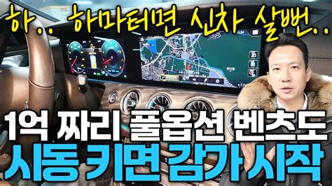 1억짜리 벤츠도 피할 수 없는 감가 21년식 수입 중고차 이 가격 실화 하 하마터면 신차 살뻔 브라운시트와일드콕핏완무1인신조 Youtube