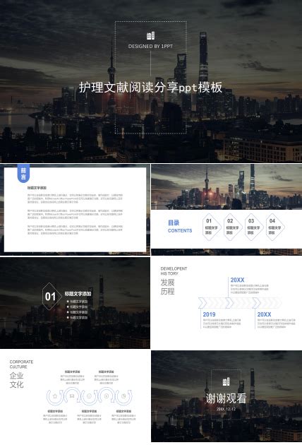 文献分享课件ppt模板下载 PPT家园