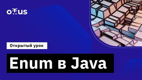 Enum в Java Демо занятие курса Специализация Java разработчик Youtube