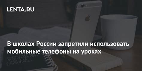 В школах России запретили использовать мобильные телефоны на уроках Общество Россия