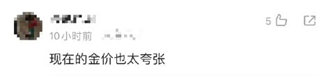 金价飙升有人连夜变现289万元网友该买还是卖 新快网