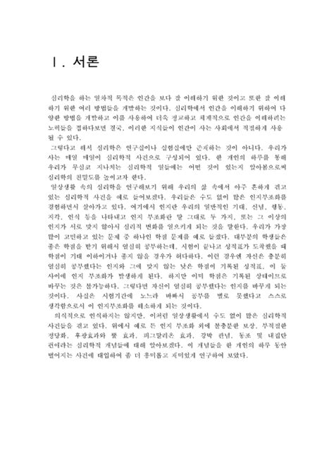 심리학 일상생활속의 심리학 사회과학