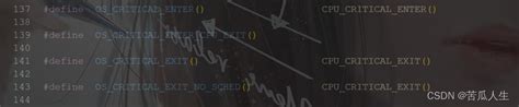 RTOS学习6 临界段 rtos enter CSDN博客