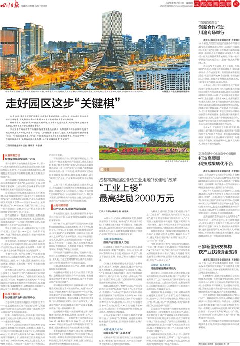6家新型研发机构获产业扶持资金支持 四川日报电子版