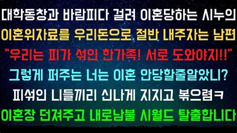 사이다사연 내로남불 시월드 탈출했습니다 라디오드라마 실화사연 YouTube